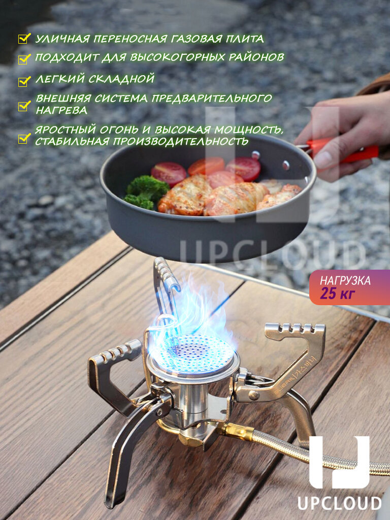 Походная газовая плита/Портативная огнеупорная ветрозащитная кассетная печь/UPCLOUD Подходит для высокогорных районов