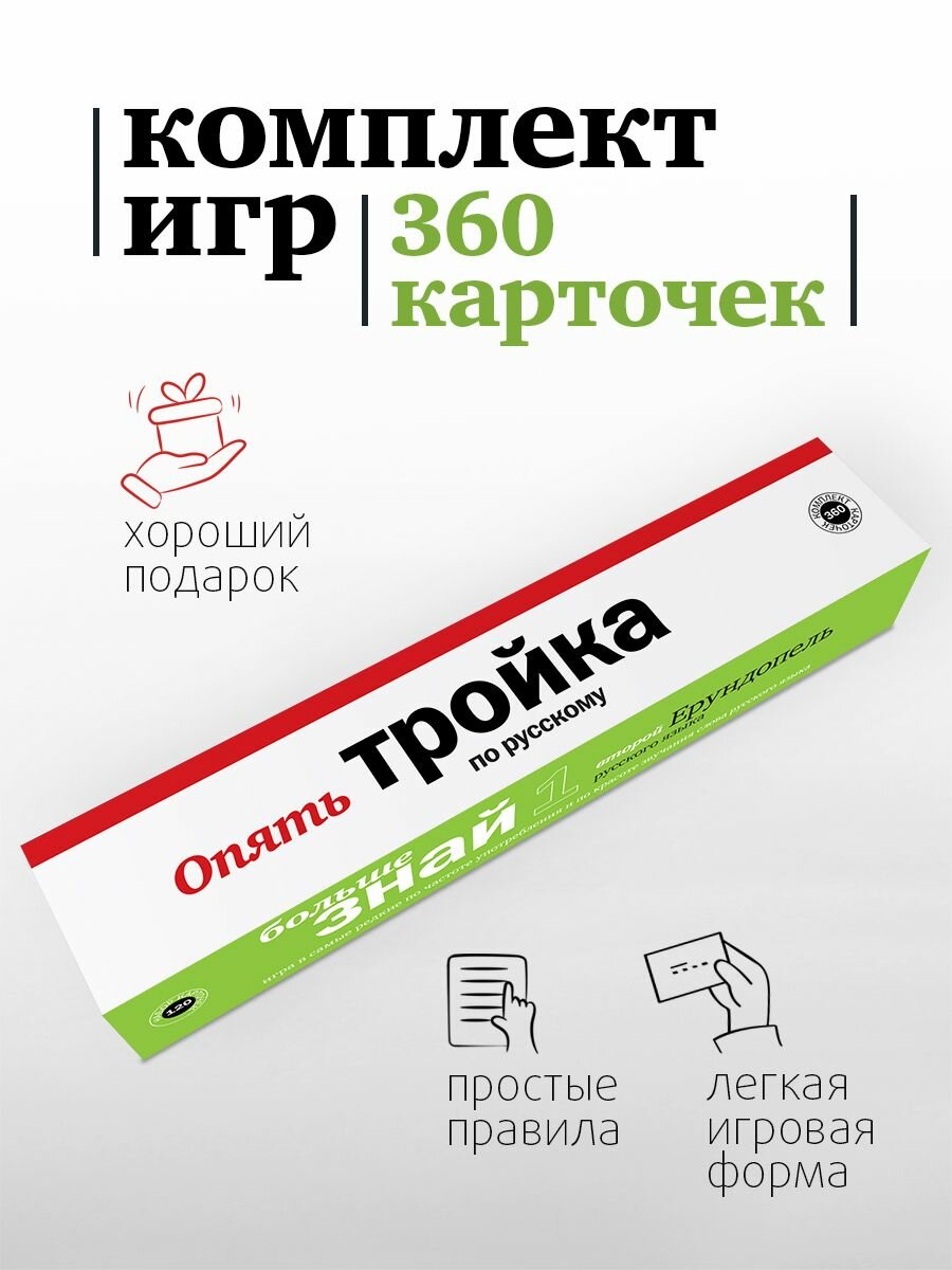 Настольная игра