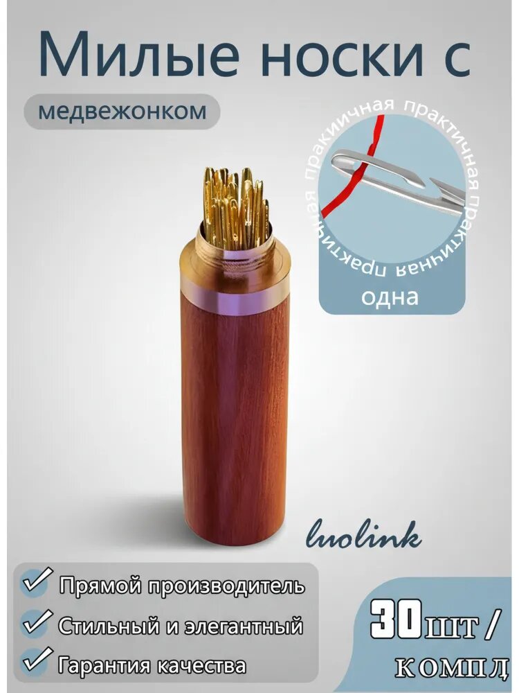 Иглы Для квилтинга, 30 шт.