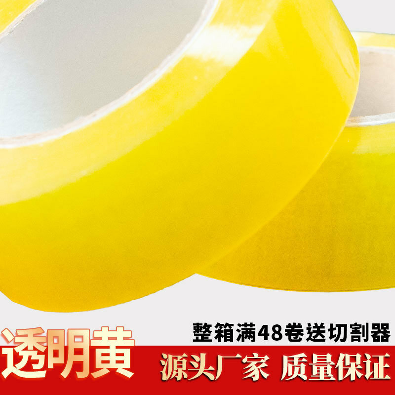 Прозрачный скотч, полная коробка, утолщенный, большой рулон, упаковочный скотч, скотч для электронной коммерции, высокая адгезия, предупреждающий скотч, оптовая печать