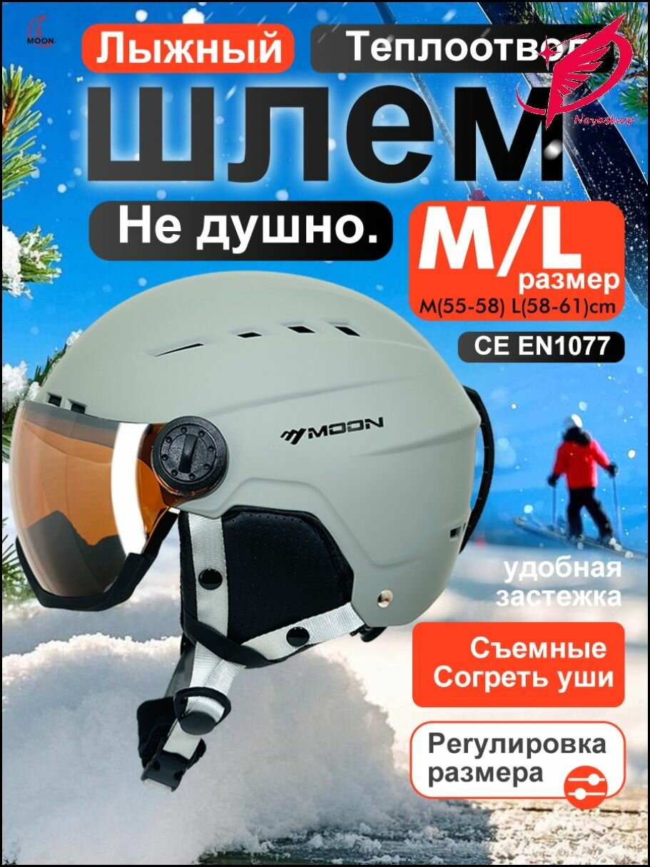 Вамлю Нашлемник горнолыжный, размер:58-61