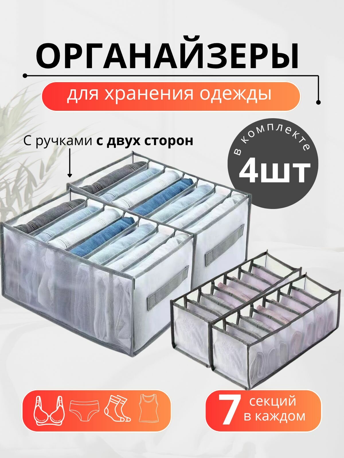 Органайзер для вещей
