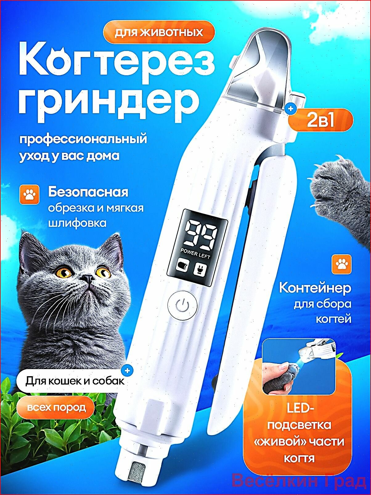 Гриндер когтерезка с LED подсветкой и контейнером для когтей собак и кошек