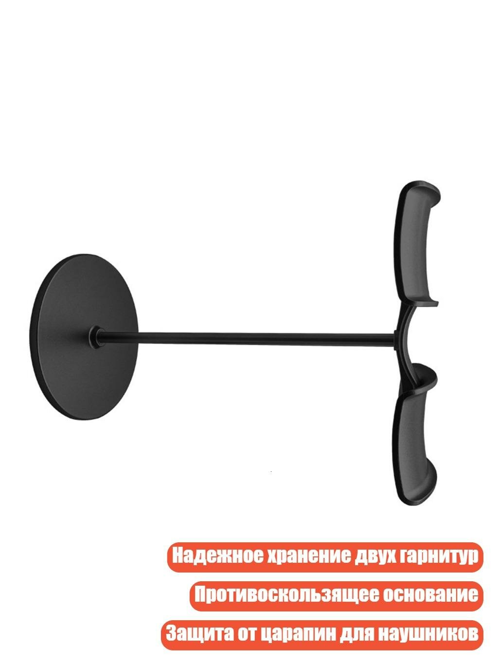 Держатель для наушников, Черный