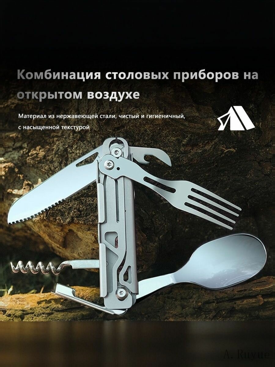 Комбинация столовых приборов от A. Ruyue из нержавеющей стали, многофункциональный, для походов, мультитул
