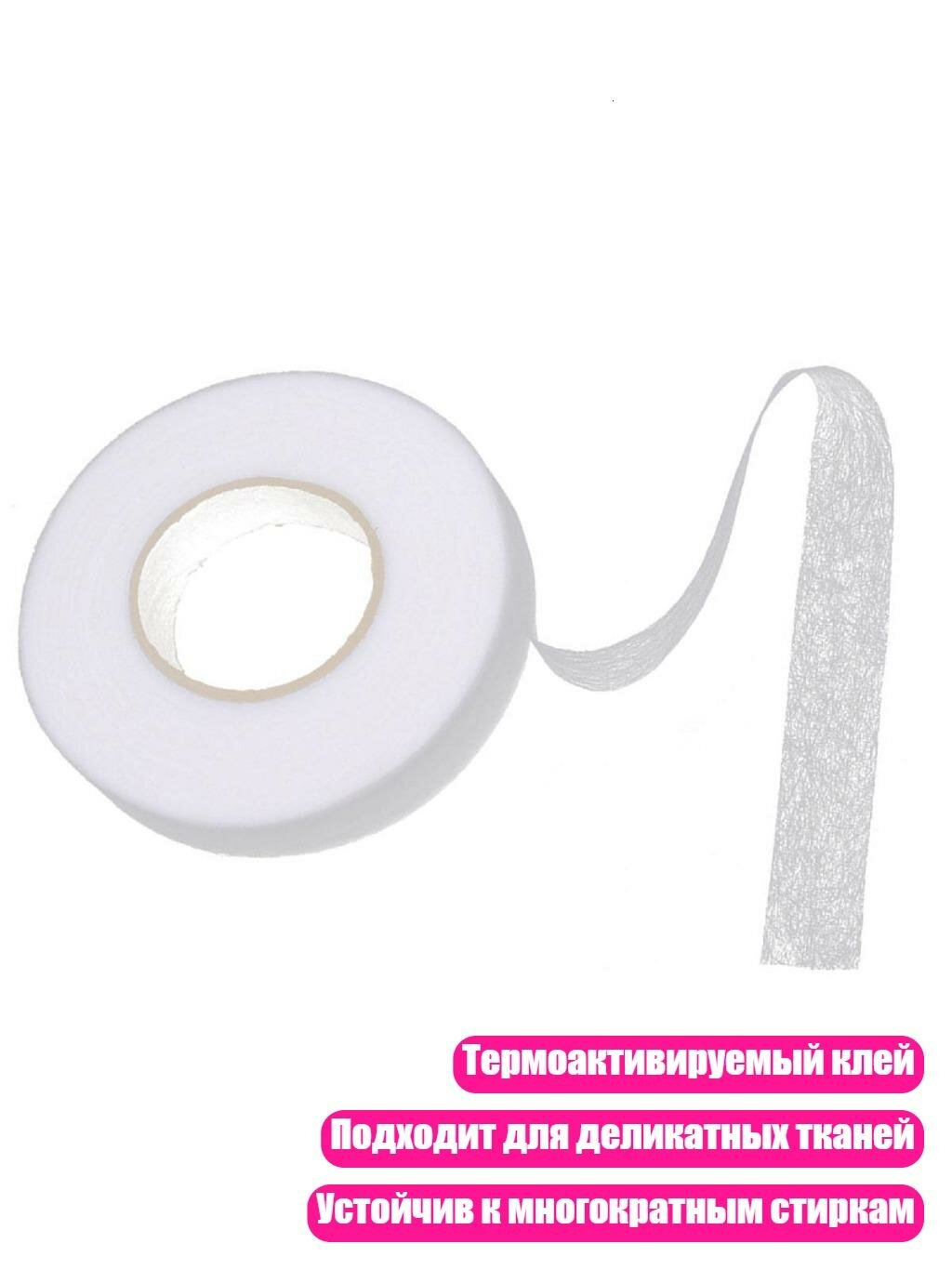 Двусторонняя термоклеевая лента