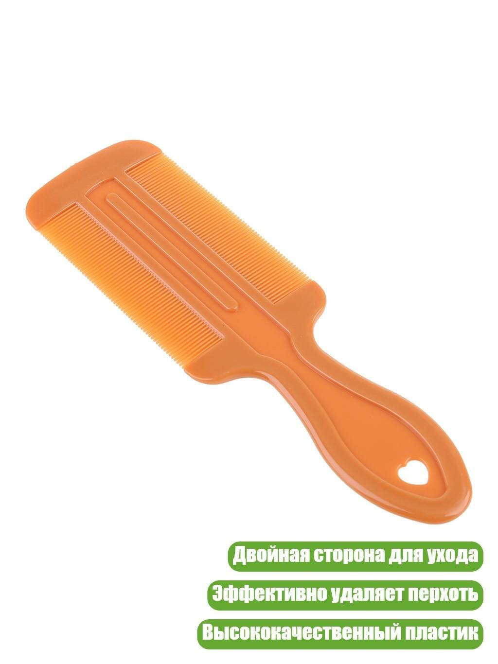 Двусторонняя расчёска для волос с мелкими зубьями