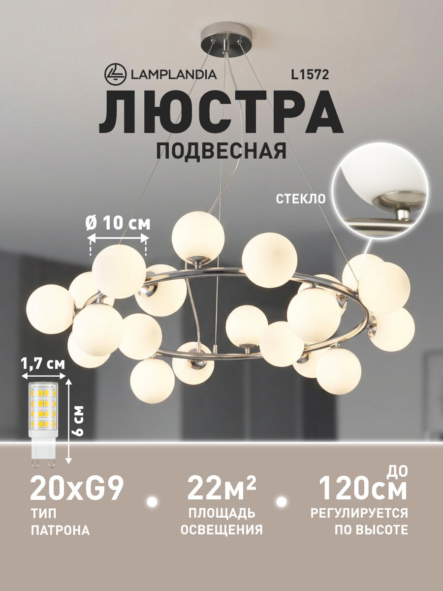 Люстра потолочная подвесная Lamplandia L1572 CYCLE NICKEL, G9*20 макс 25Вт