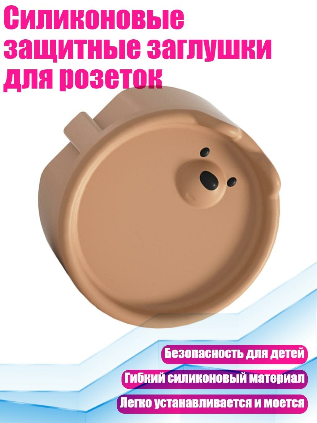 Силиконовые защитные заглушки для розеток, Кофе