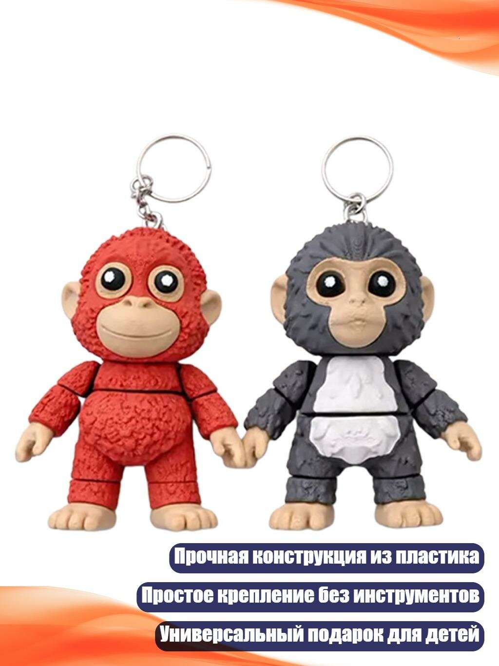 Брелок «Обезьянка», 4 дюйма
