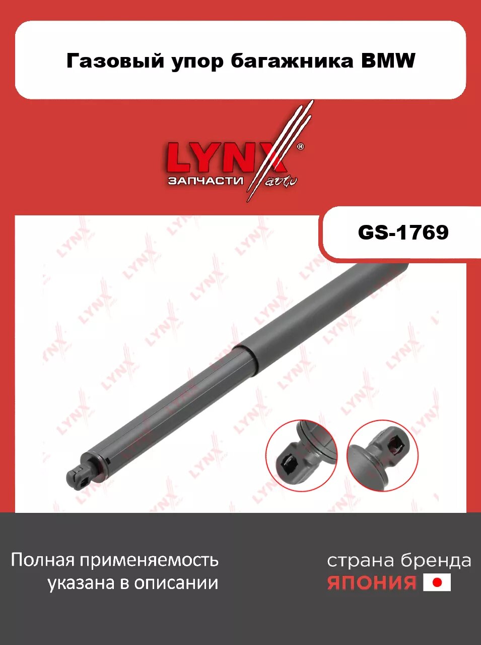 Газовый упор багажника LYNXauto GS-1769 для BMW X5(E70) 06-14