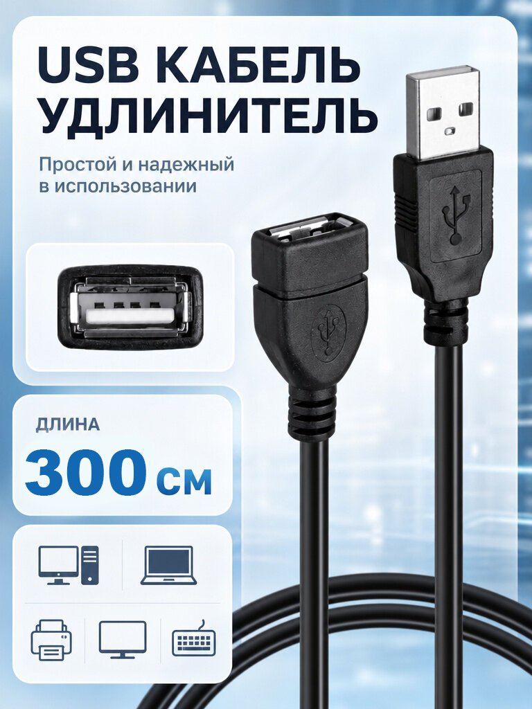 Удлинитель USB/ЮСБ мама-папа