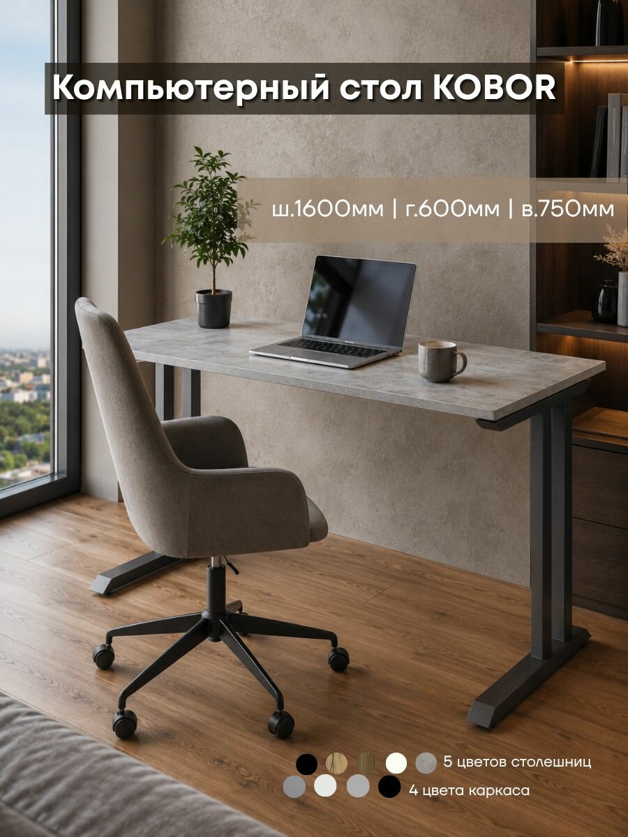 Стол компьютерный Кобор KL1-160/60 graphite/chicago для дома и офиса