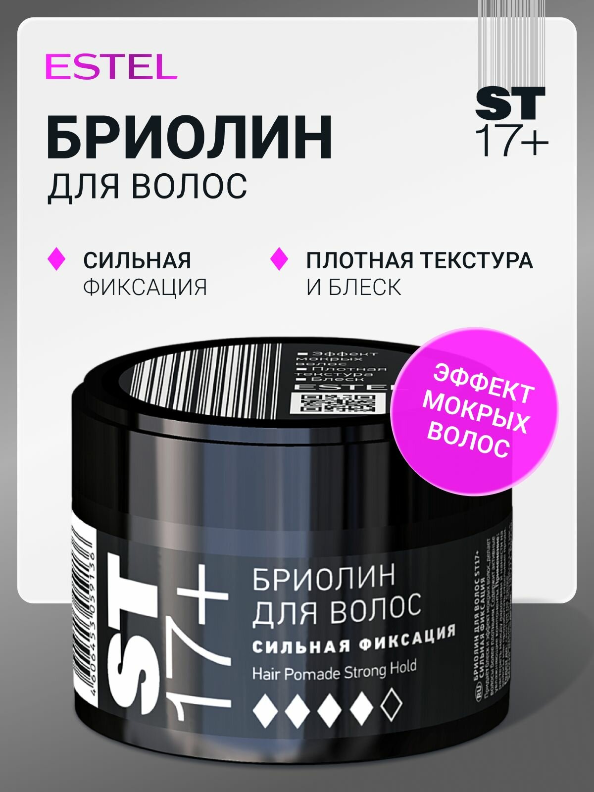 ESTEL Гель-воск для укладки волос 17+ ST сильной фиксации, 65 мл
