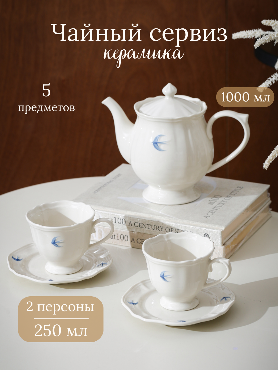 Чайный сервиз ЛасточкаЧайный сервиз Ласточка