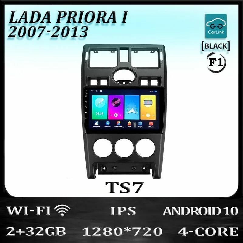 Штатная магнитола TS7/ LADA PRIORA F1 2007-2013/Лада Приора/ 2+32GB/ магнитола Android 10/2din/ головное устройство/ мультимедиа/