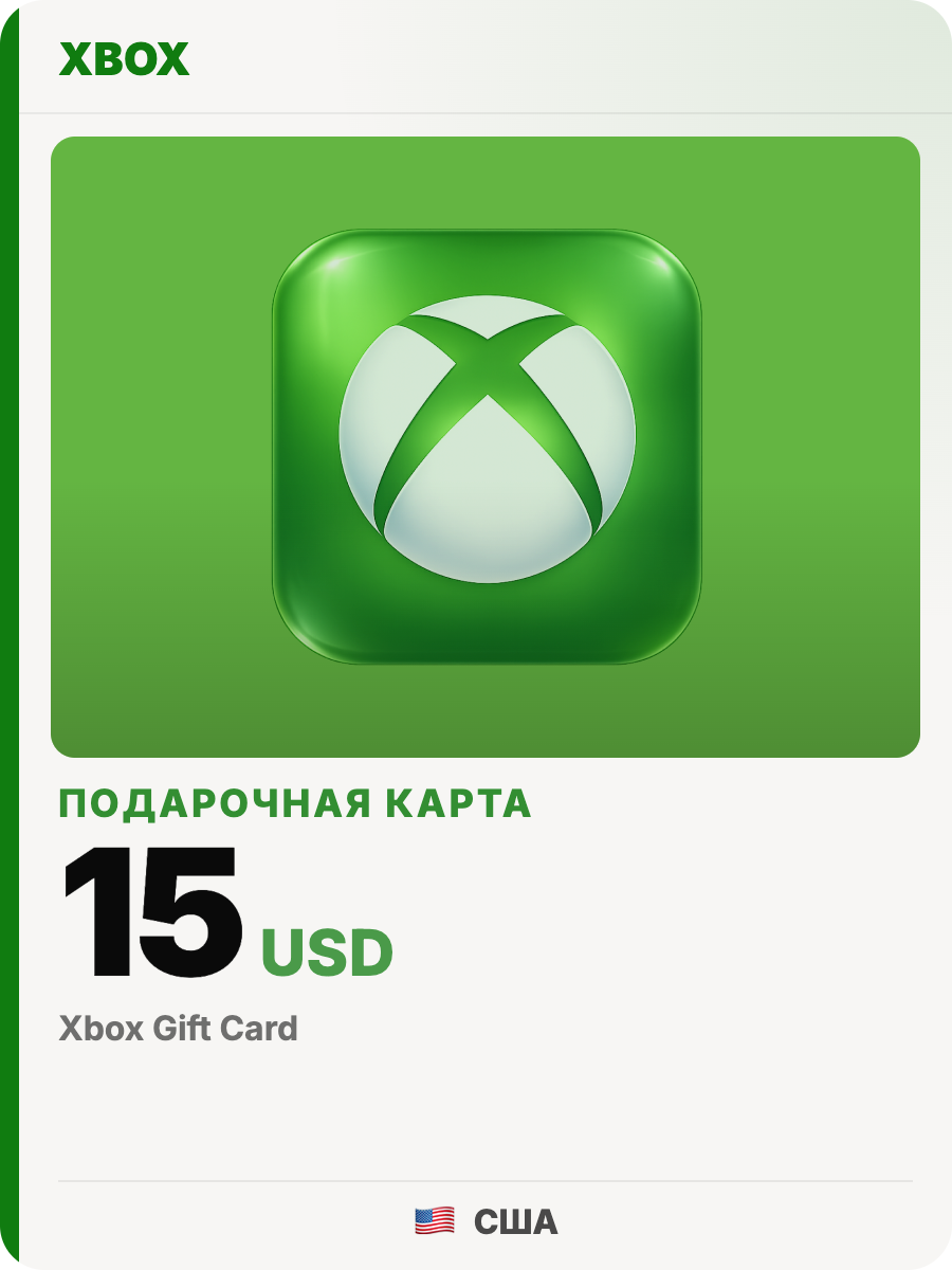 Xbox США 15 USD пополнение баланса / Xbox Gift Card USA 15 USD цифровой код / карта Microsoft Store US