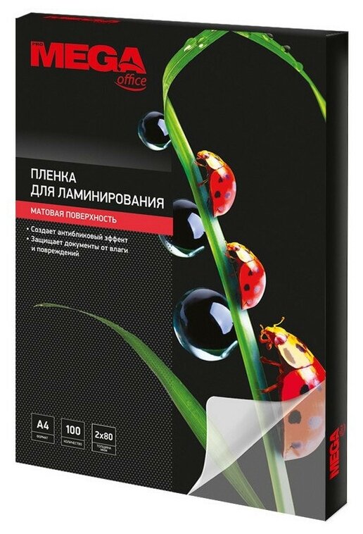 Заготовка для ламинирования ProMega Office А4, 80мкм матовая 100шт/уп.