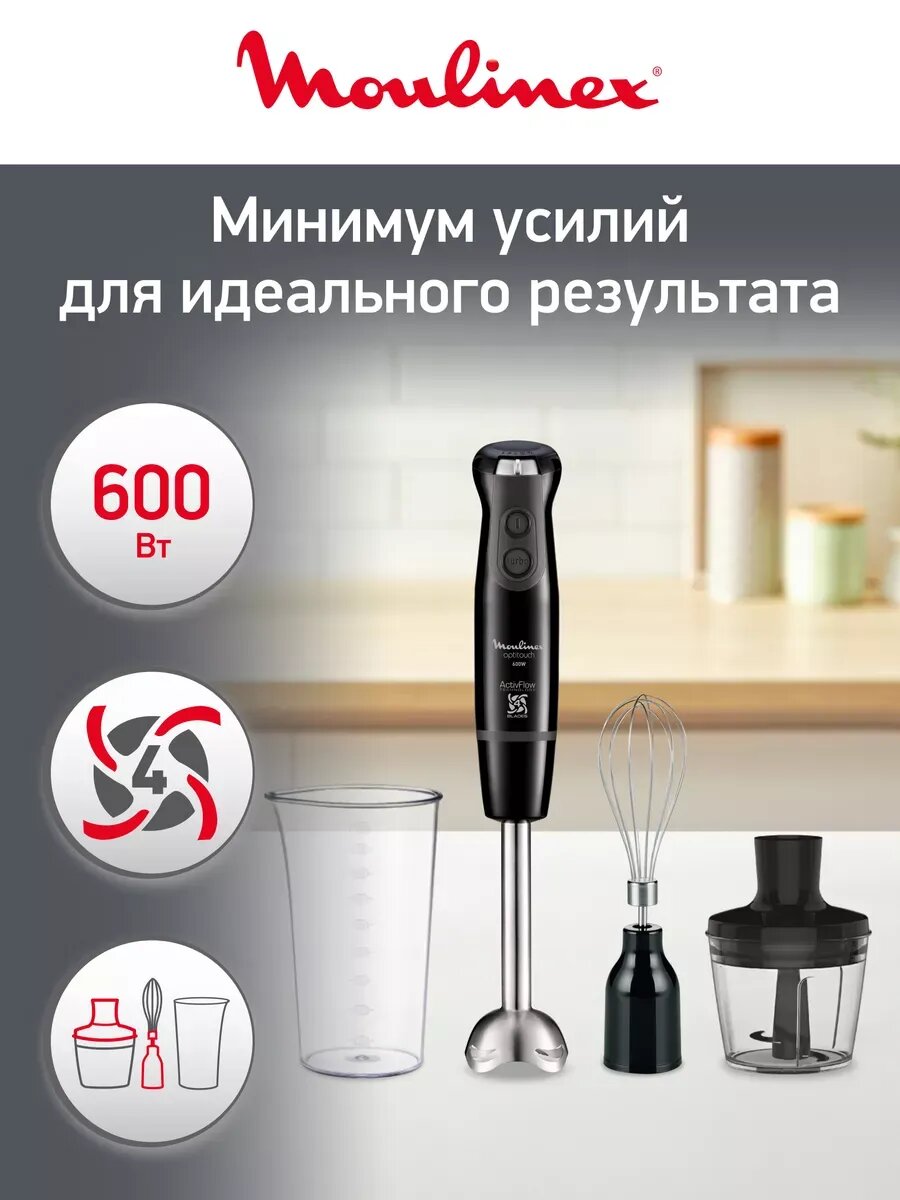 Погружной ручной блендер Quickchef DD642132 с 3 насадками