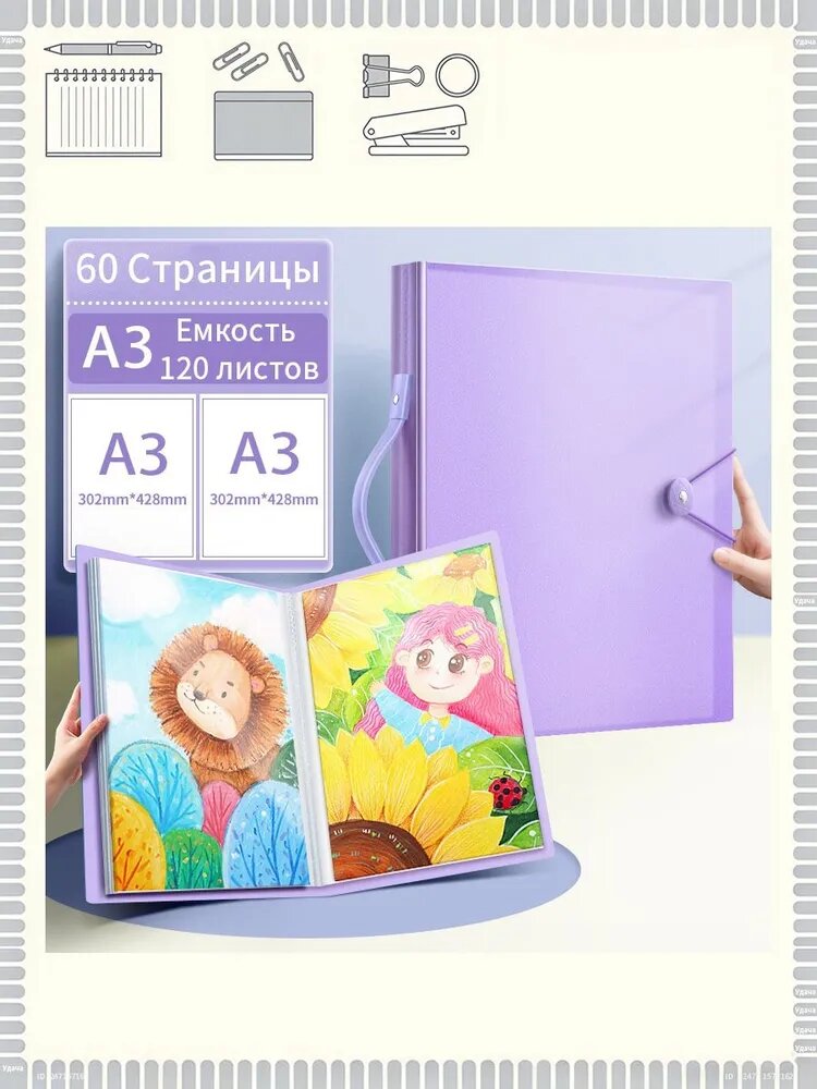 Папка‑портфель для рисунков А3, альбом для хранения детских рисунков, 60 страниц, фиолетовый