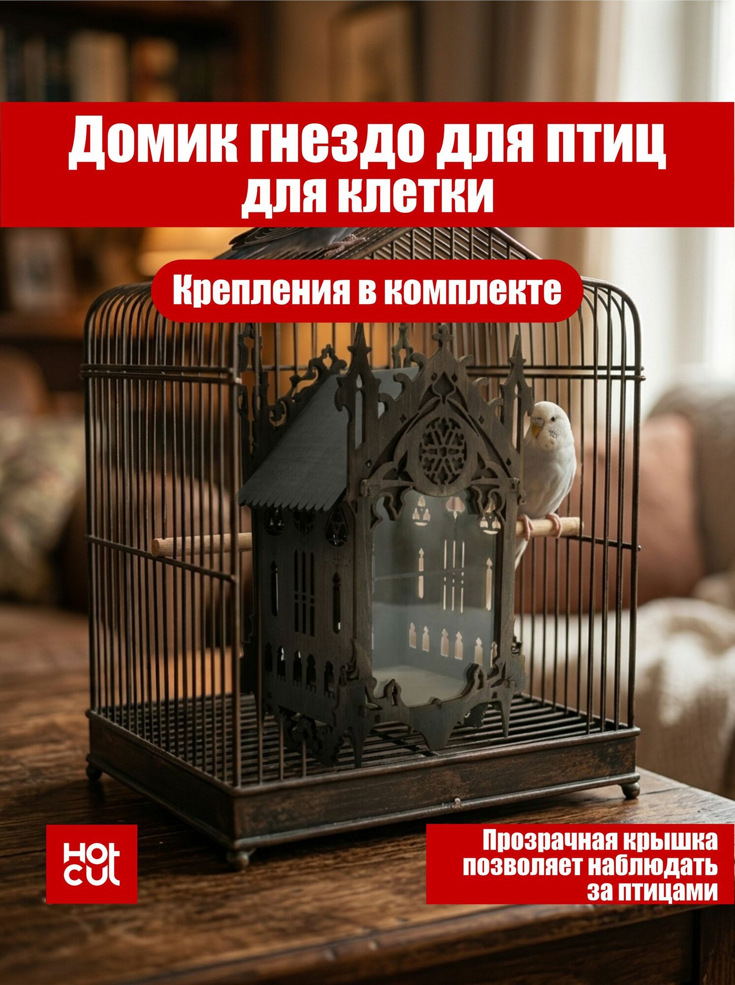 Домик гнездышко для птиц