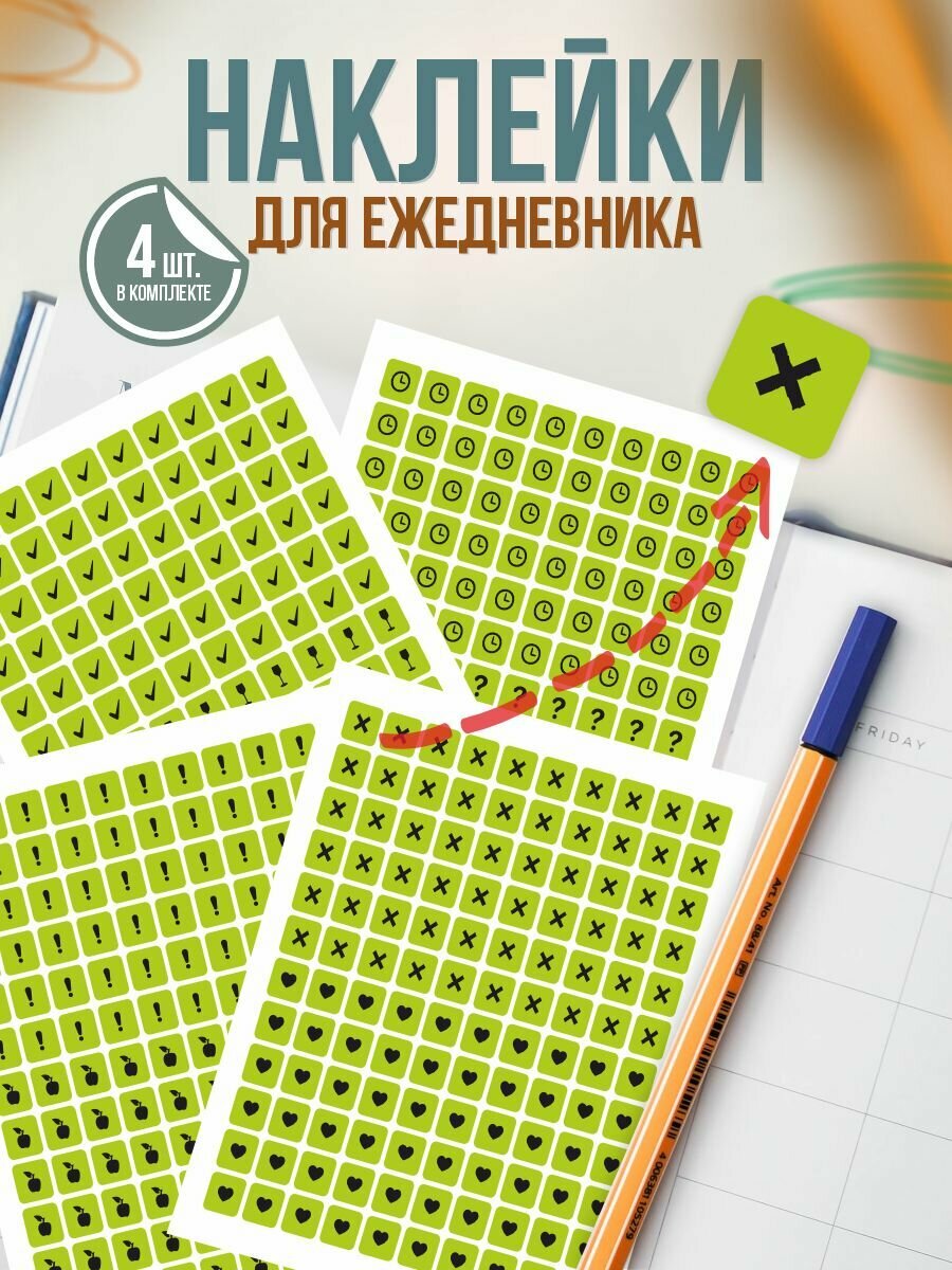 Наклейки для ежедневника Цель задача идея
