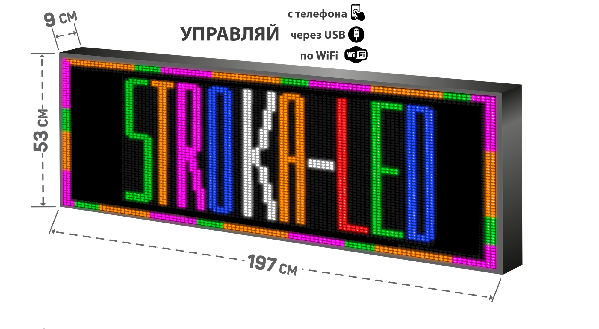 Бегущая строка/ Led /рекламная вывеска/ панель/197х53см /управление с телефона
