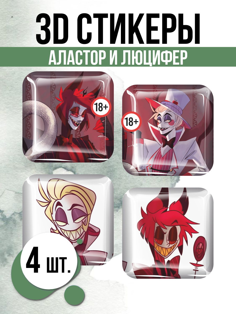 Наклейки на телефон 3D стикеры Аластор и Люцифер Отель Хазбин