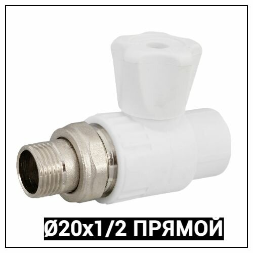 Набор кранов для радиатора, прямые 20х1/2", полипропилен/8 шт.