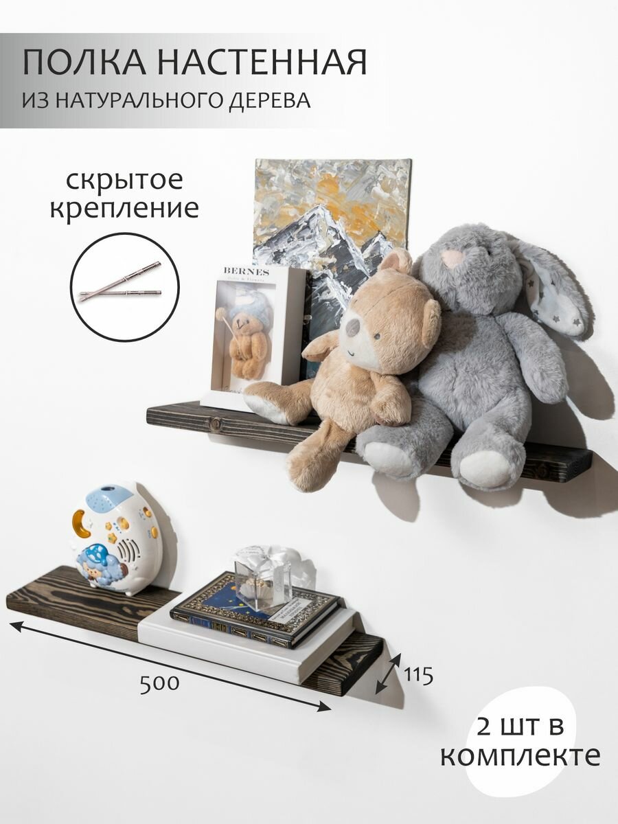 Полка деревянная настенная 2шт
