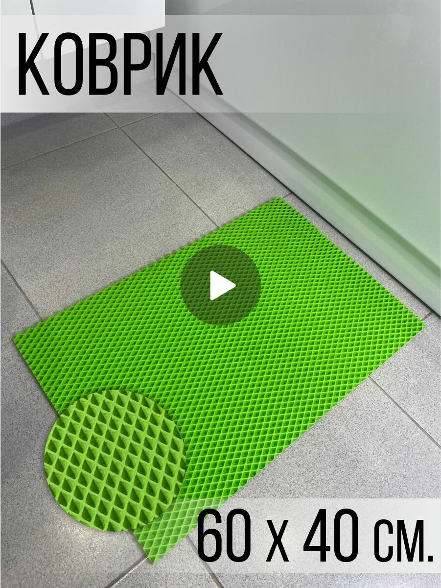 Коврик для ванной и туалета из EVA