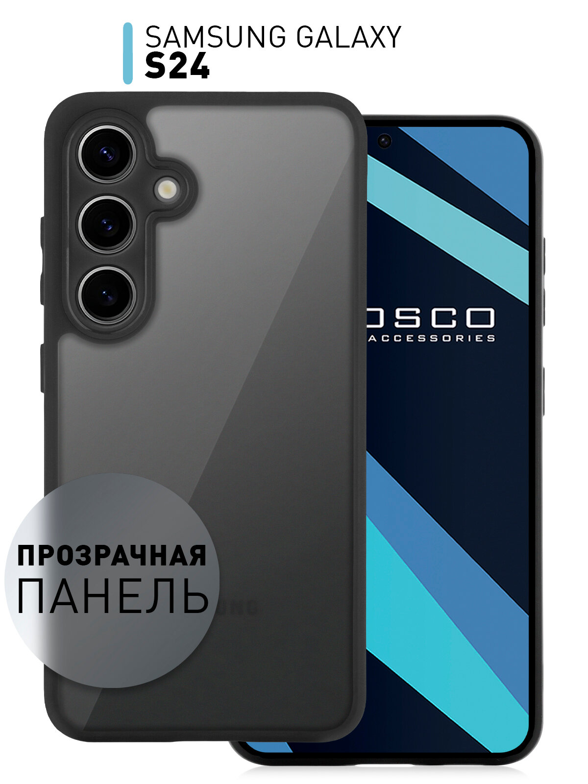 Пластиковый прозрачный чехол Rosco на Samsung Galaxy S24 (Самсунг Галакси С24), глянцевая задняя панель