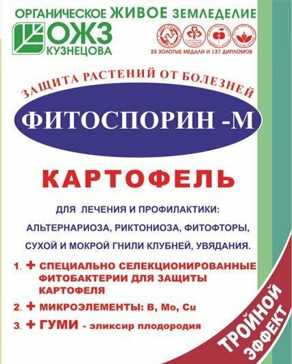 Набор 2 шт. по 30 г. Биофунгицид для защиты растений от болезней ОЖЗ "Фитоспорин-М Картофель", порошок, комплект