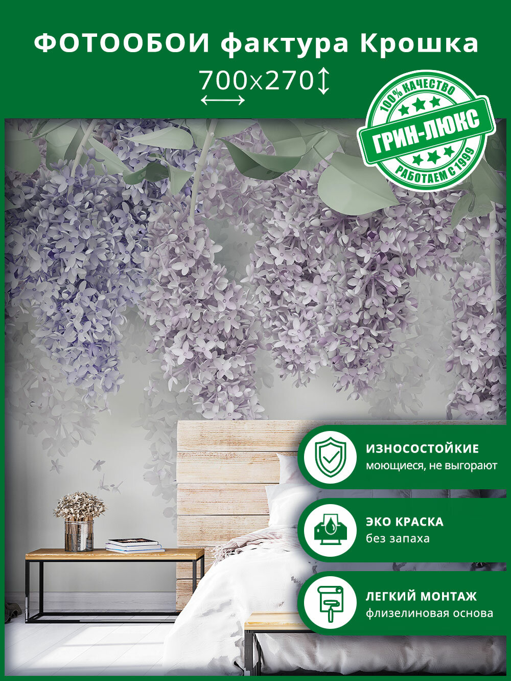 Фотообои на стену "Грозди сирени 700x270", обои флизелиновые, фактура Крошка, моющиеся, в комнату, спальню, кухню, коридор, детскую, 3d, цветы