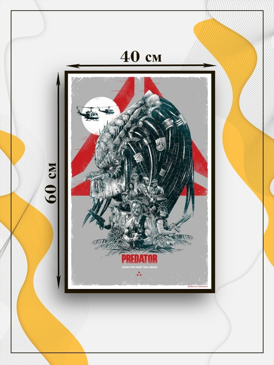 Постер "Хищник" — фото 1