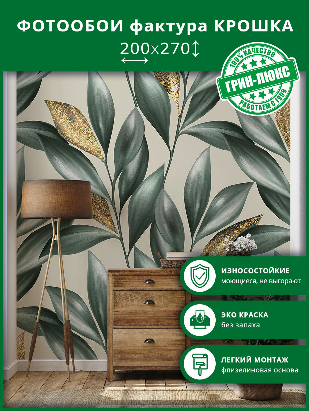 Фотообои на стену "Зеленые ветви 200x270", обои флизелиновые, фактура Крошка, моющиеся, в комнату, спальню, кухню, коридор, орнамент, листья