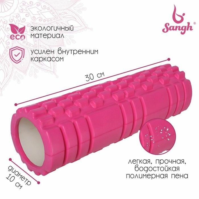 Роллер для йоги Sangh 30х10 см, массажный, цвет розовый