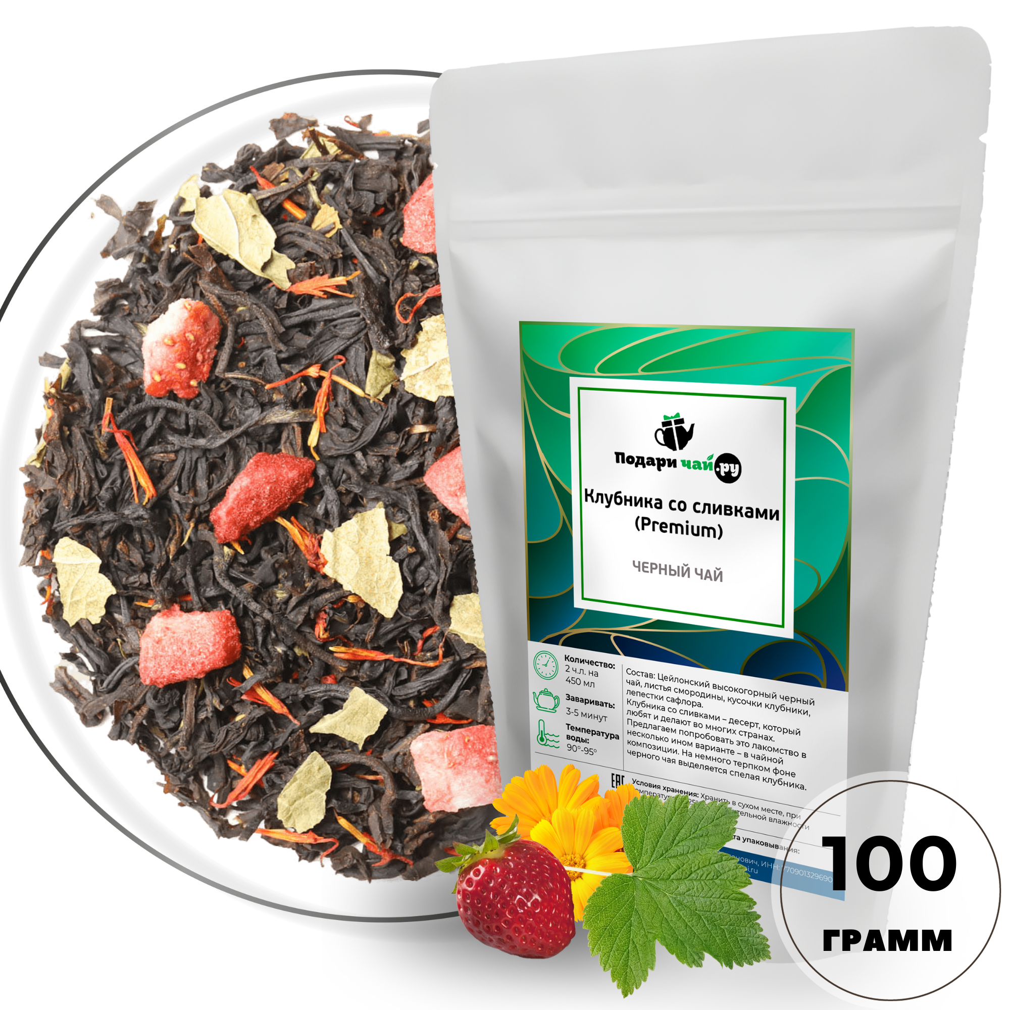 Черный чай Клубника со сливками (Цейлонский чай, Чай с клубникой) от Подари чай, 100 г