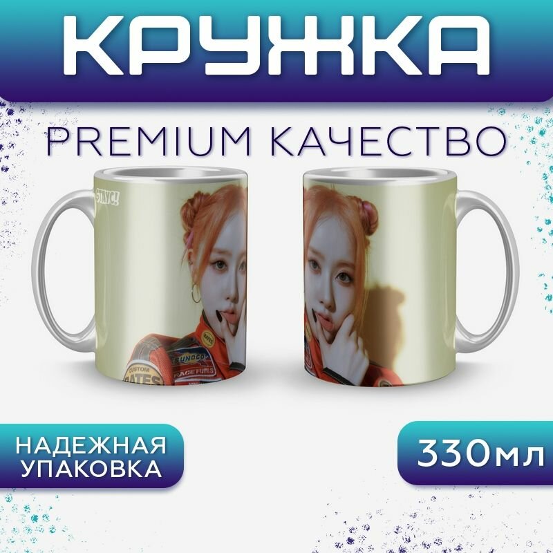 Кружка с принтом STAYC арт. CUP3822