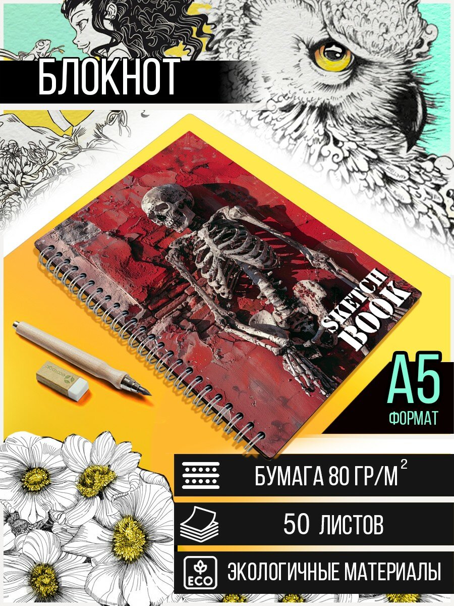 Скетчбук А5 50 листов Блокнот для рисования, эскизов с деревянной обложкой Скелет (поп-арт, рок, грандж, красный) - 531