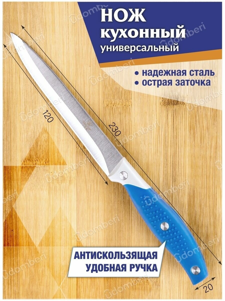 Нож кухонный универсальный стальной
