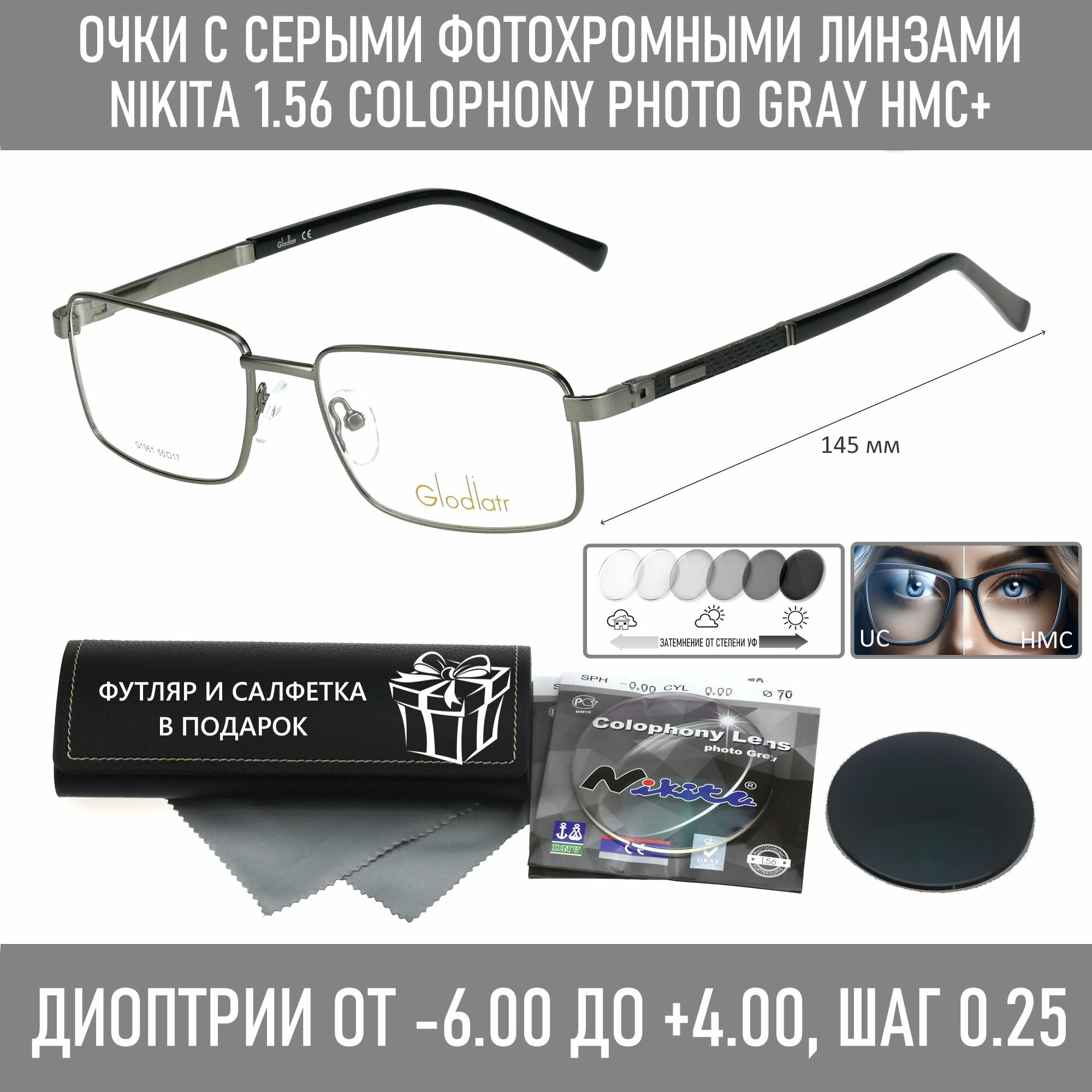 Фотохромные очки для чтения с футляром на магните GLODIATR мод. 1961 Цвет 3 с линзами NIKITA 1.56 Colophony GRAY, HMC+ +1.75 РЦ 62-64