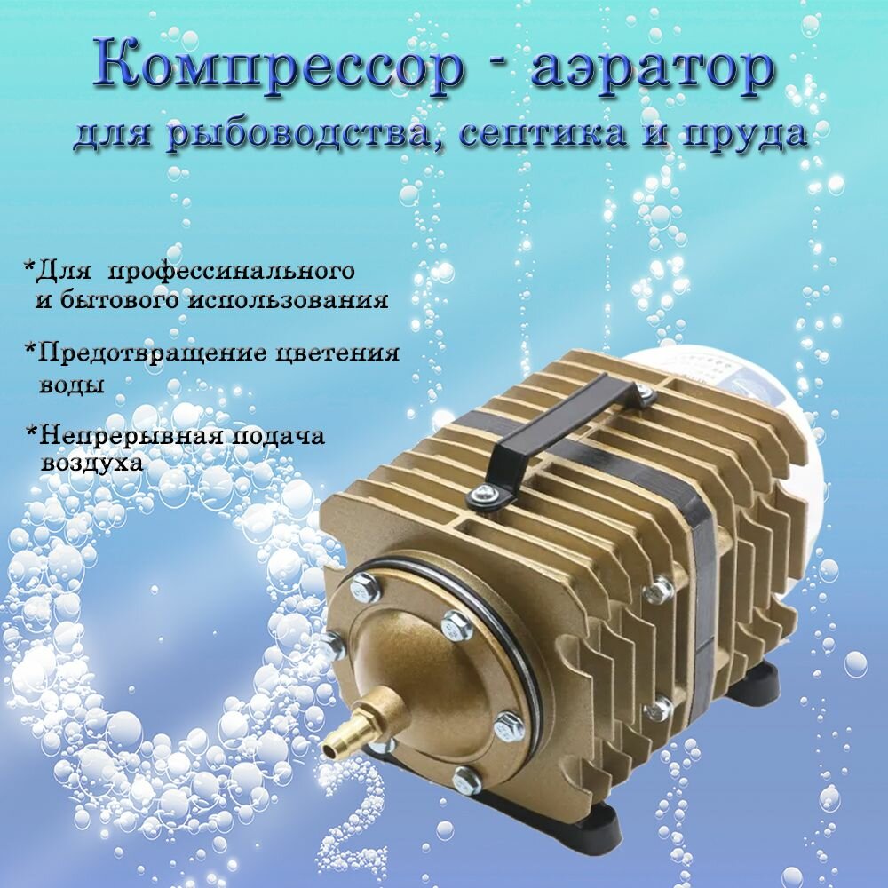 Компрессор аэратор ACO-012 поршневой для пруда и септика, 150 л/мин