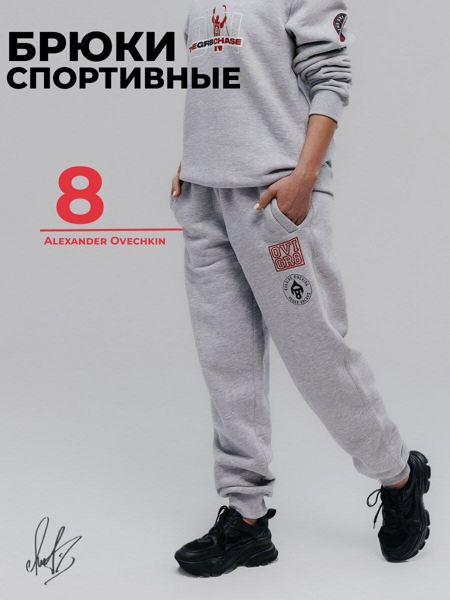 Брюки джоггеры OVIGR8, размер 2XL, серый меланж