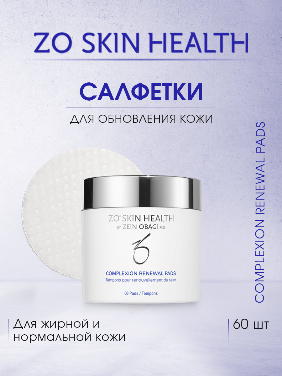 Пилинг-диски ZO Skin Health MUSTHAVE, для всех типов кожи, 60 штук промо упаковка