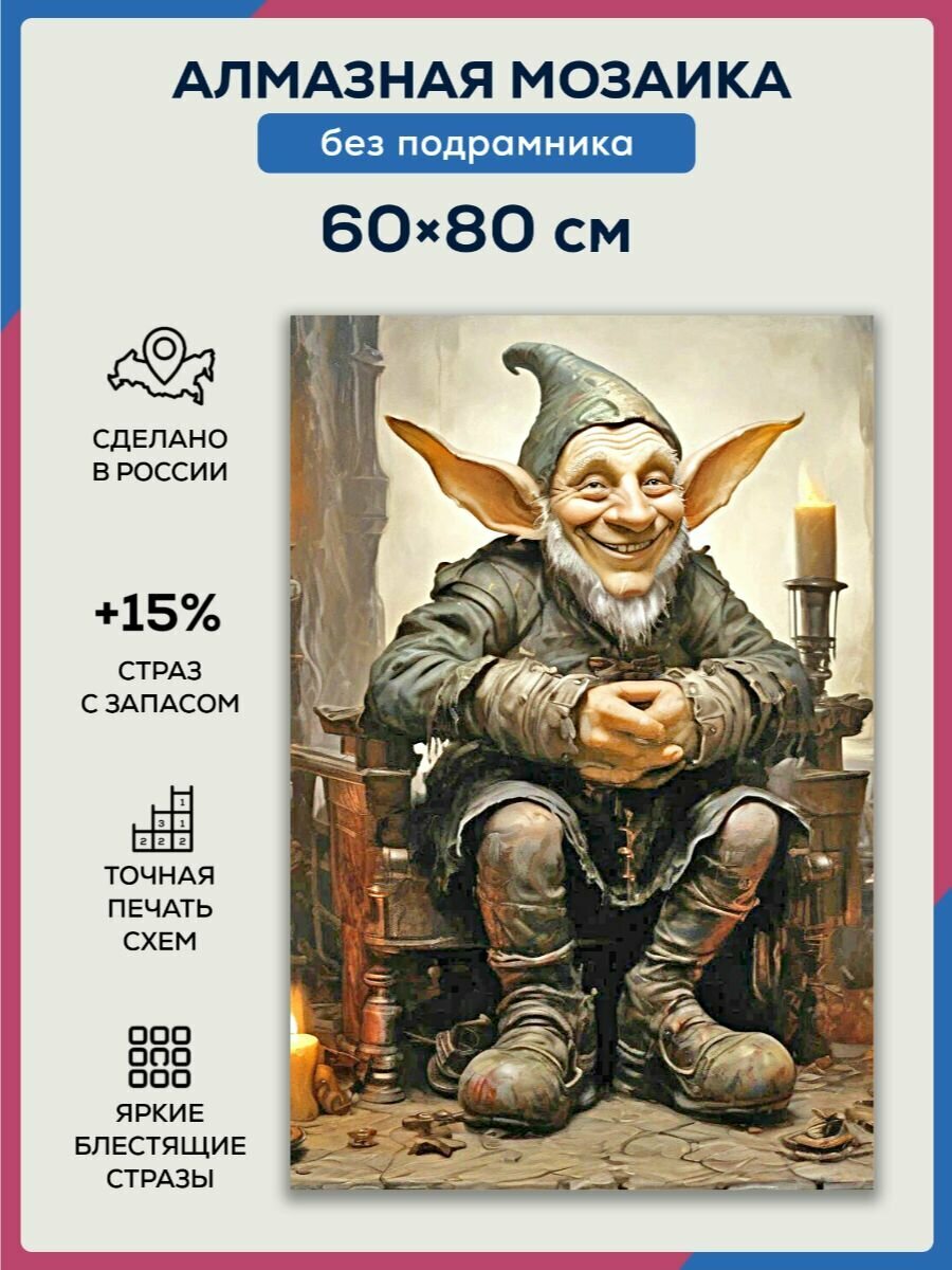 Алмазная мозаика 60x80 Лепрекон без подрамника