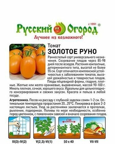 Томат Золотое руно — фото 1
