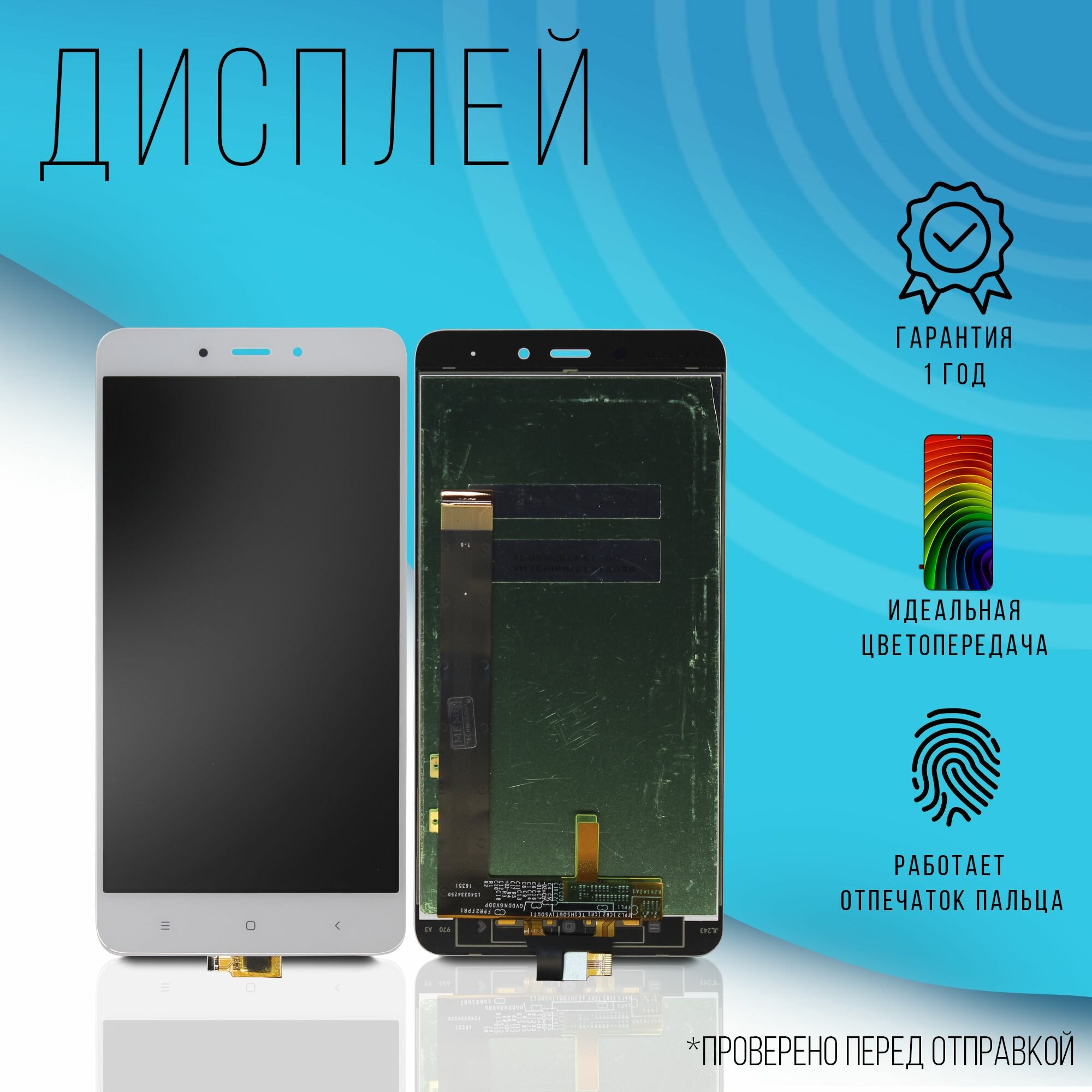 Дисплей для Xiaomi Redmi Note 4 / Xiaomi Note 4 Pro