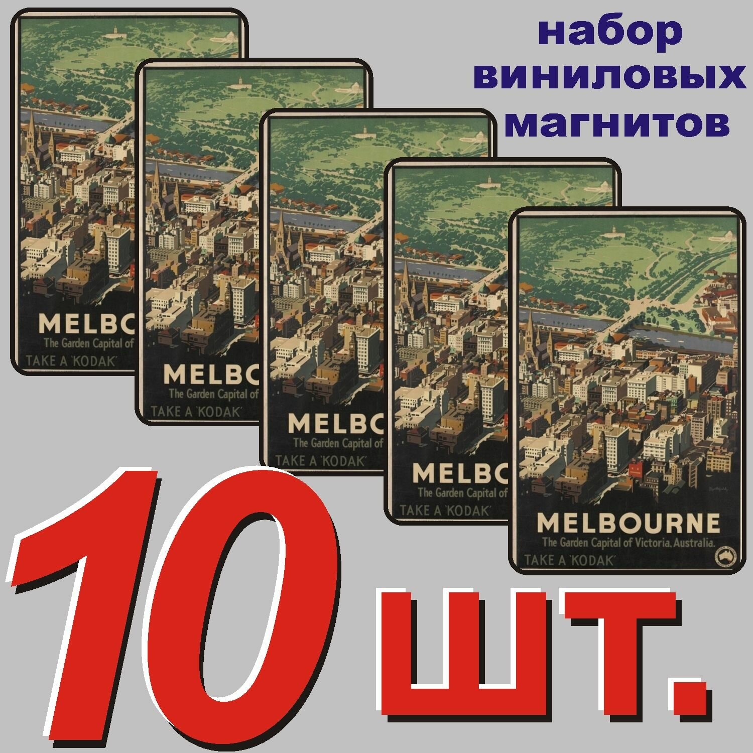Магнит на холодильник "Австралия" 10 шт.