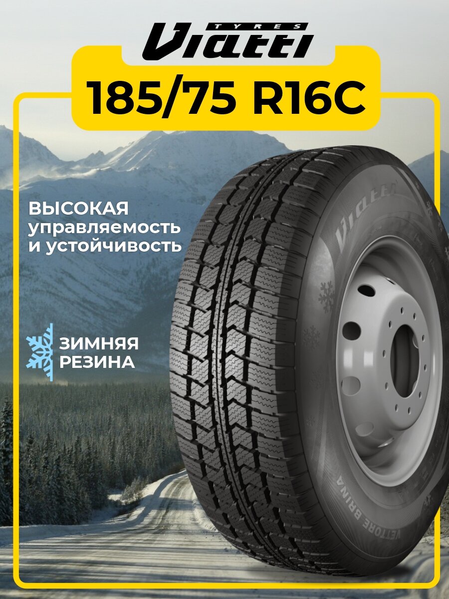 Шина зимняя автомобильная Viatti Vettore Brina V-525 185/75 R16C 104/102R